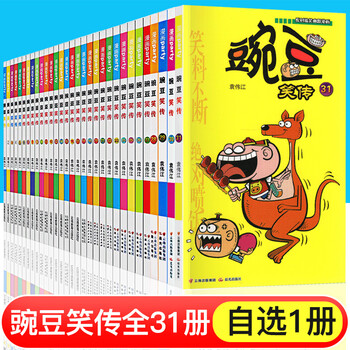 正版豌豆笑传全套30册自选一本小学生幽默搞笑漫画书少儿图书6-7-8-9-10-12岁 儿童书籍读物