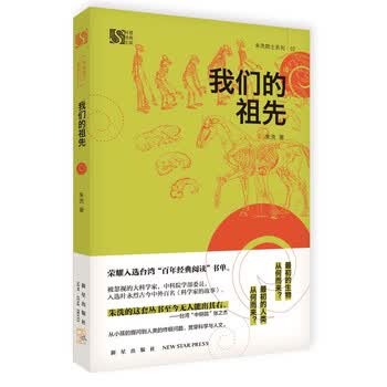 我们的祖先