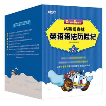格莱姆森林英语语法历险记1 2系列第一辑+第二辑 6-13岁小学英语奇幻探险漫画书 格莱姆森林英语语法历险记 2（全8册）定价168