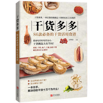 干货多多 书籍 青岛出版社  干货多多