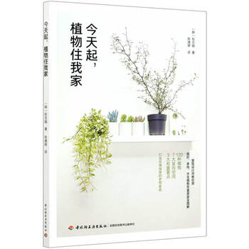 今天起植物住我家