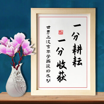 努力的意义 书房挂画中高考加油礼物励志字画摆件书法座右铭实木相框挂墙画框UTK UTK81不能不劳而获一分耕耘收获 A4(可摆可挂)