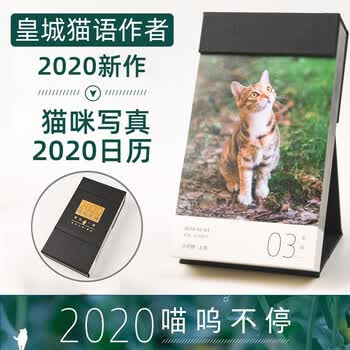喵呜不停 2020日历（彩印） 