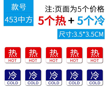 冷热浴室冷水标贴标识标牌 热水牌子亚克力标志牌水龙头提示墙贴 中方冷热