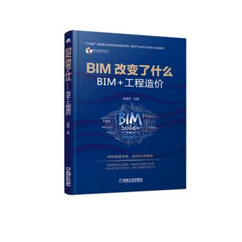 BIM改变了什么 BIM+工程造价
