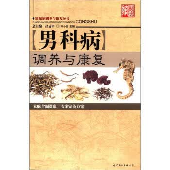 科病调养与康复
