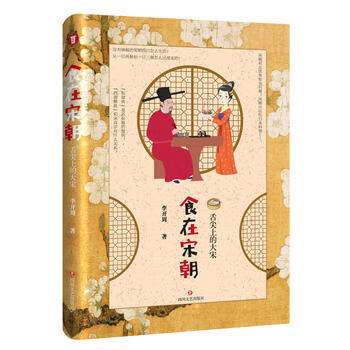 食在宋朝：舌尖上的大宋