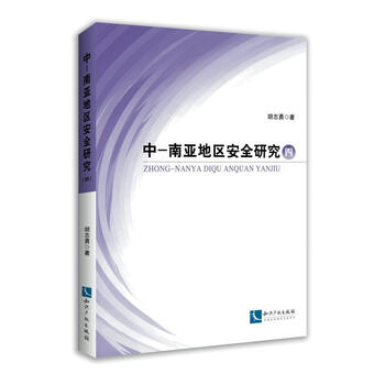 中亚南亚地区安全研究(四)