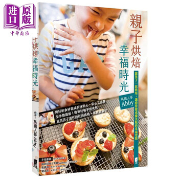 亲子烘焙幸福时光 港台原版 英国人蔘Abby 太雅出版 西式点心/甜点