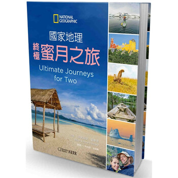 现货台版 国家地理蜜月之旅