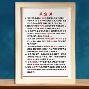 写给女儿的话座右铭儿子励志书画摆台激励学生书房孩子独立上进实木相框挂墙画框UTK UTK12 致宝贝鼓励 A3(挂墙专用)