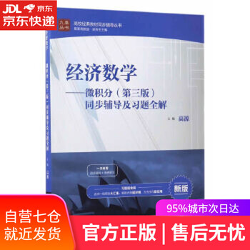 【正版图书】经济数学 高源 水利水电出版社