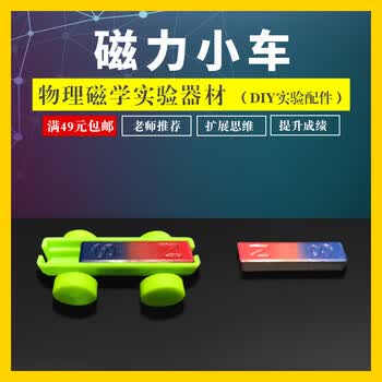 初中物理电学实验器材配件初二初三八九年级学生用实验盒电路科学教学仪器试验箱实验耗材 磁力小车