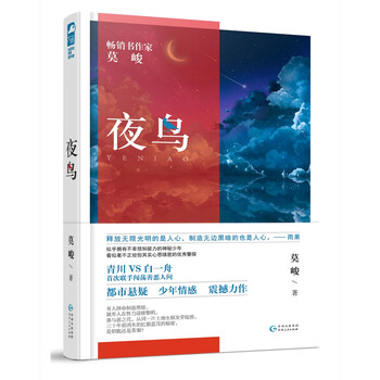 夜鸟9787221152961贵州人民