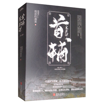 首辅养成记（套装上下册）