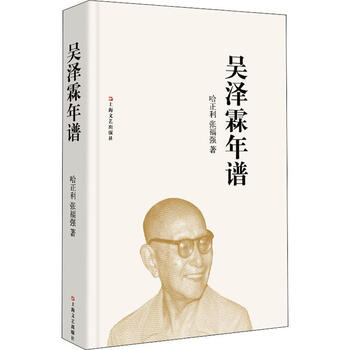 吴泽霖年谱