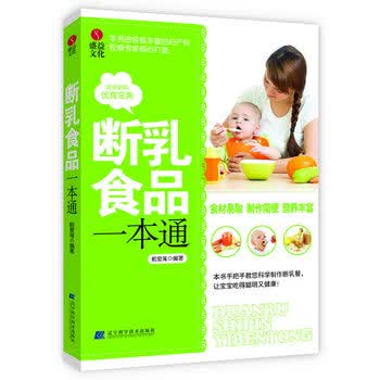断乳食品一本通 育儿/家教 书籍