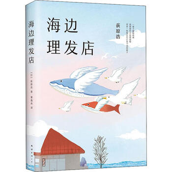 海边理发店