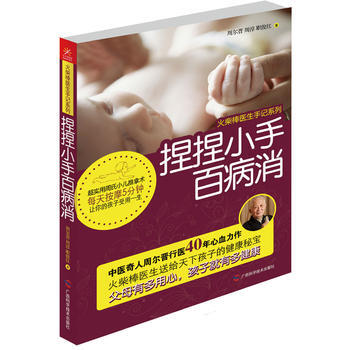 捏捏小手百病消