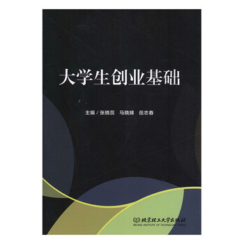 大学生创业基础