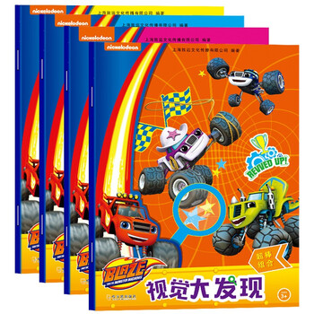 旋风战车队视觉大发现全4册 趣味迷宫 贴纸书 益智找不同 3-6岁幼儿启蒙记忆力专注力训练书籍