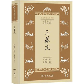三苏文
