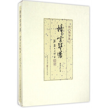 愔愔室琴谱(蔡德允手抄本)(精)/现代琴学丛刊