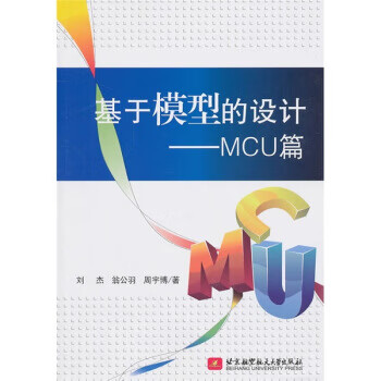 基于模型的设计:MCU篇