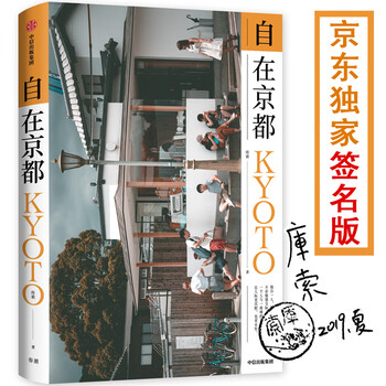 自在京都  正版图书