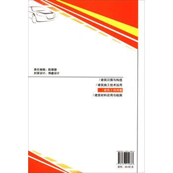 建筑工程测量/9787567410633/东北林业大学/