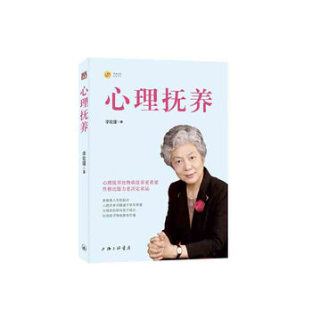 心理抚养 李玫瑾 上海三联书店 新华书店正版图书