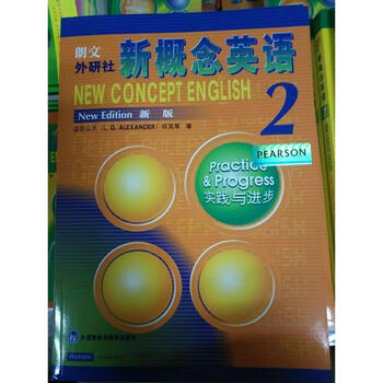 外研社出版新概念英语第二级
