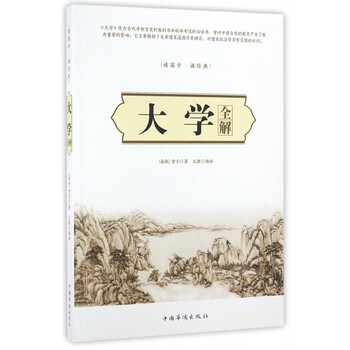 大学全解