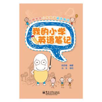 我的小学英语笔记 姚筱暄