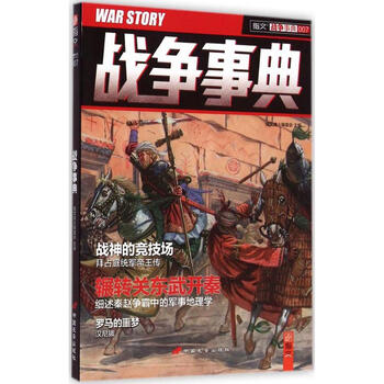 战争事典(7)