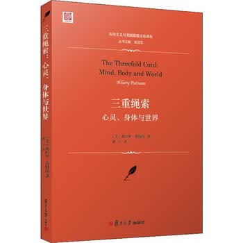 三重绳索 心灵、身体与世界