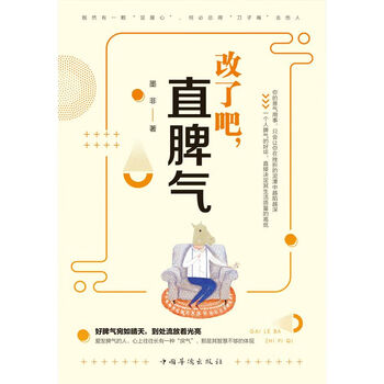 改了吧直脾气