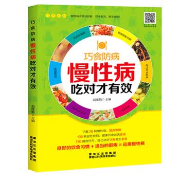 慢性病吃对才有效