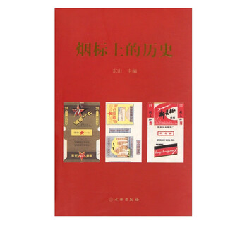 烟标上的历史