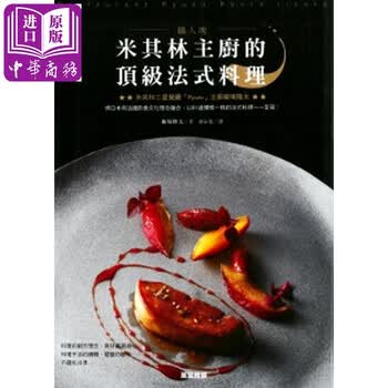 职人魂 米其林主厨的顶级法式料理 台版原版 饭塚隆太 台湾东贩 做菜 炒菜 饮食