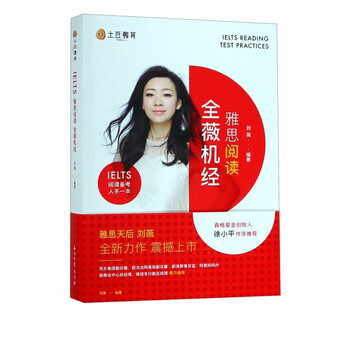 雅思阅读全薇机经