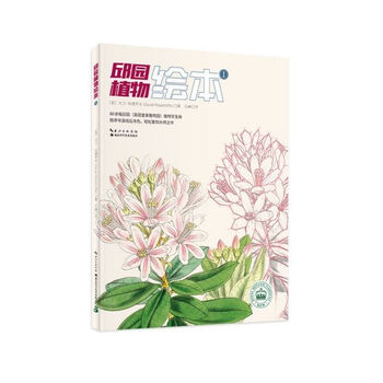 邱园植物绘本(Ⅰ)