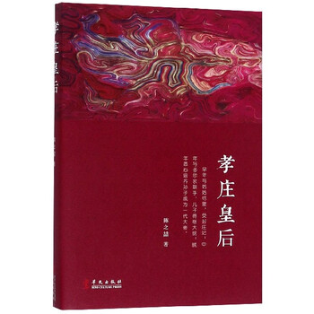 孝庄皇后