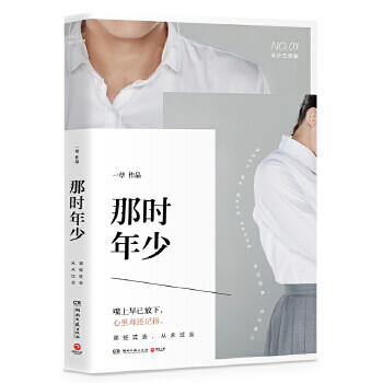 那时年少(版)
