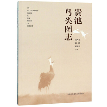 贵池鸟类图志