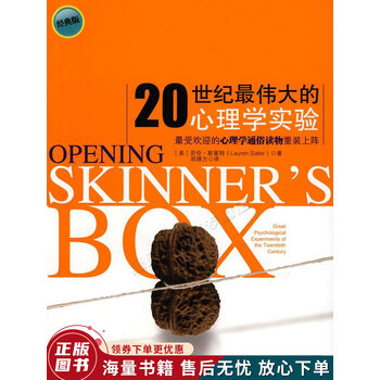 20世纪最伟大的心理学实验