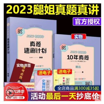2023腿姐陆寓丰考研政治真题速刷计划 2013-2022十年真题全解 考研政治101历年真题真讲 搭肖秀荣1000题精讲精练30天70分