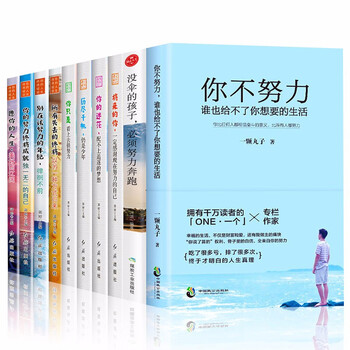 10册将来的你一定会感谢现在拼命的自己你不努力谁也给不了你想要的生活 所有失去的都会以另一种方式归来