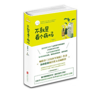 不就是看个病吗