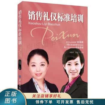 销售礼仪标准培训